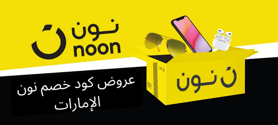 Noon Discount Code: 10% OFF Coupon Code Jun 2025